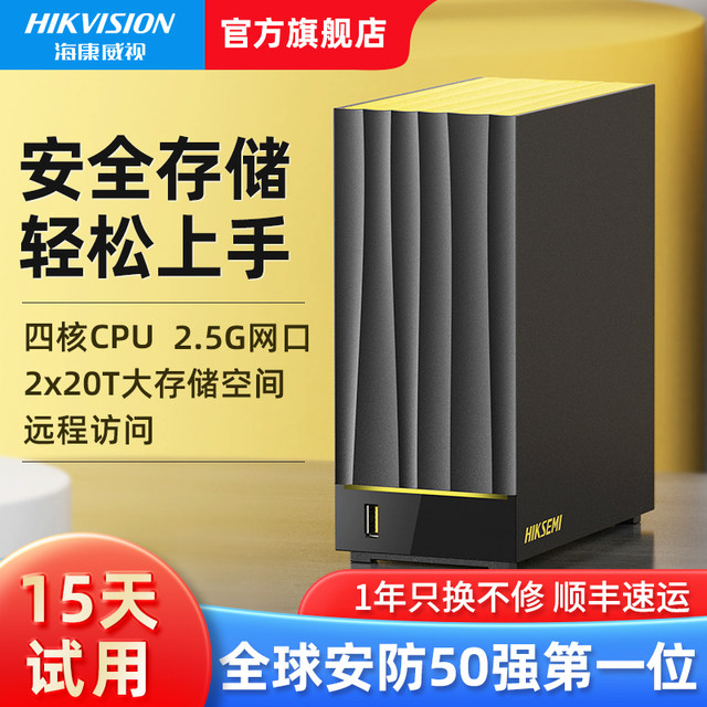 Hikvision private cloud nas family home storage server personal private ...
