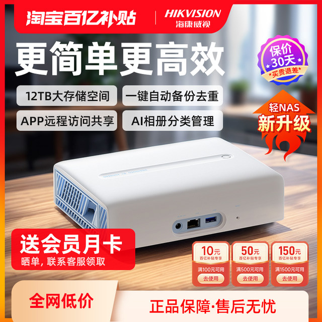 Hikvision nas family home storage server personal private cloud disk ...