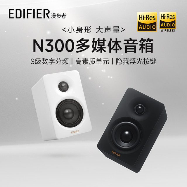 EDIFIER/Edifier N300 multimedia speaker Bluetooth active TV computer ...