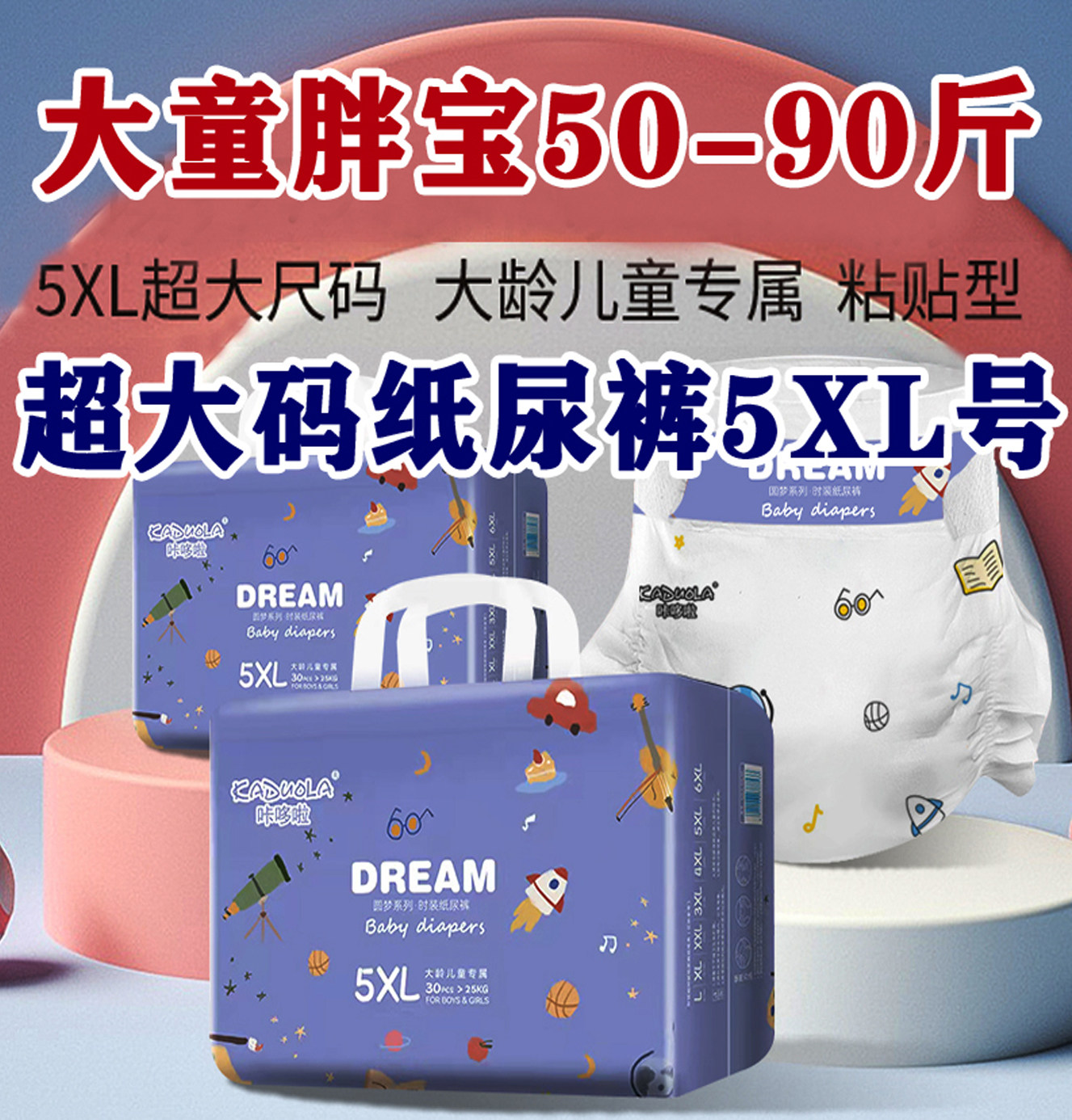 5XL Kadola Extra Large Size Diaper Extra Large Diaper 45-90Jin [Jin ...