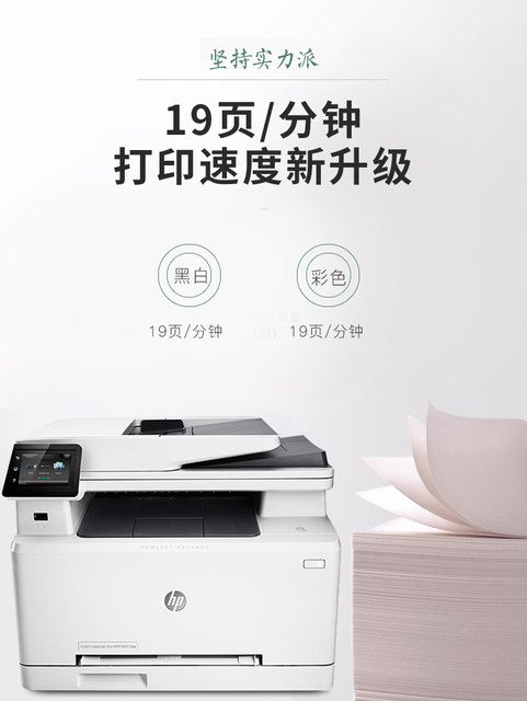 HP 281fdw color laser printer copy and scan all-in-one machine 254dw ...