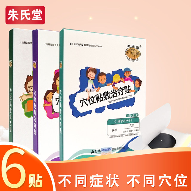 Children's acupoint stickers apply the treatment sticker, cough, cough ...