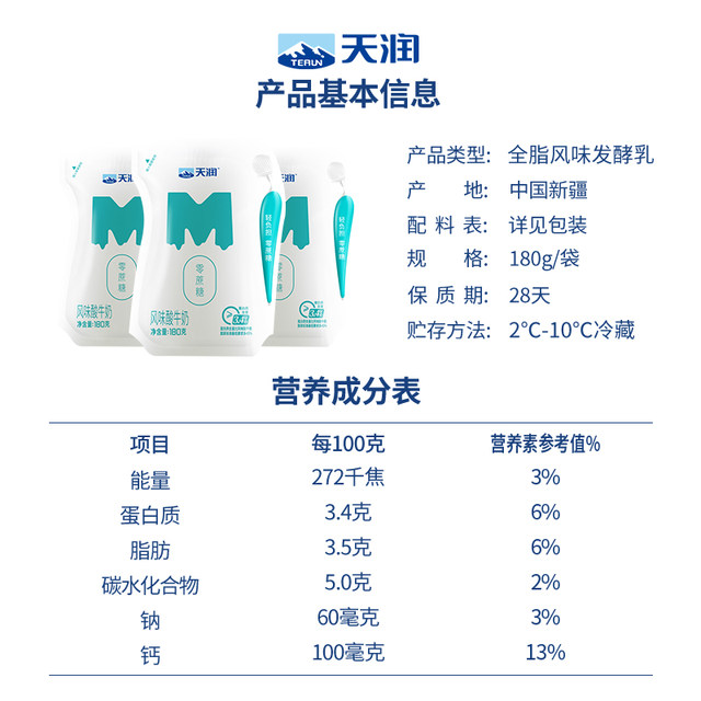 Tianrun Xinjiang low temperature original zero sucrose bagged yogurt ...
