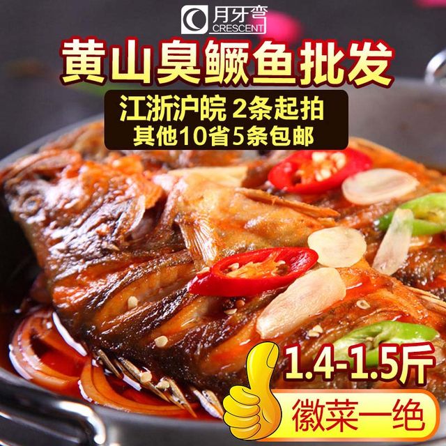 Authentic Anhui Huangshan Specialty Stinky Fish, Huizhou Stinky Fish ...
