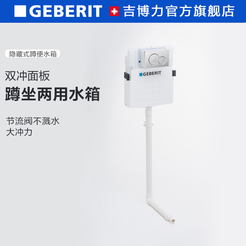 Geberit Squat Toilet Water Tank Concealed Household Flush Water Tank