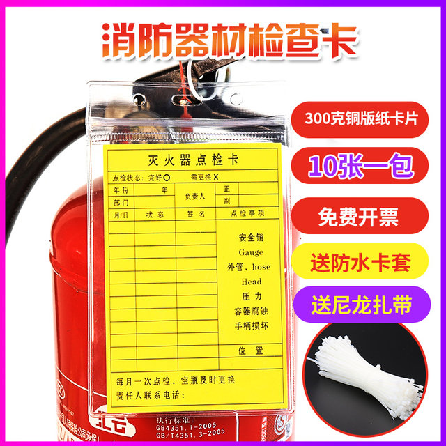 10 sets of fire extinguisher inspection cards, fire hydrant double ...