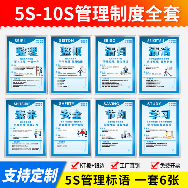 6s management signage 5s 7s 8s 9s 10s factory workshop on-site management poster safety ...