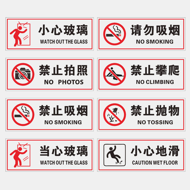 Beware of glass reminder stickers, beware of glass transparent stickers ...