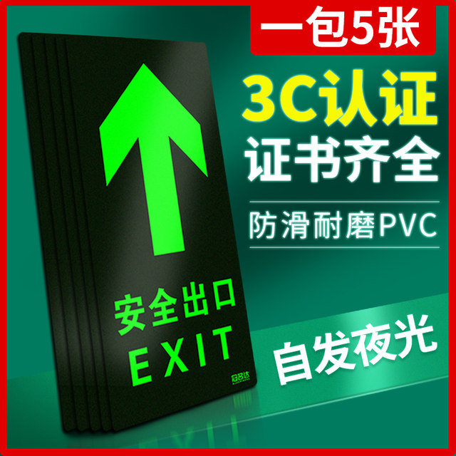 Safety exit sign, arrow sign, fire passage evacuation sign, luminous ...