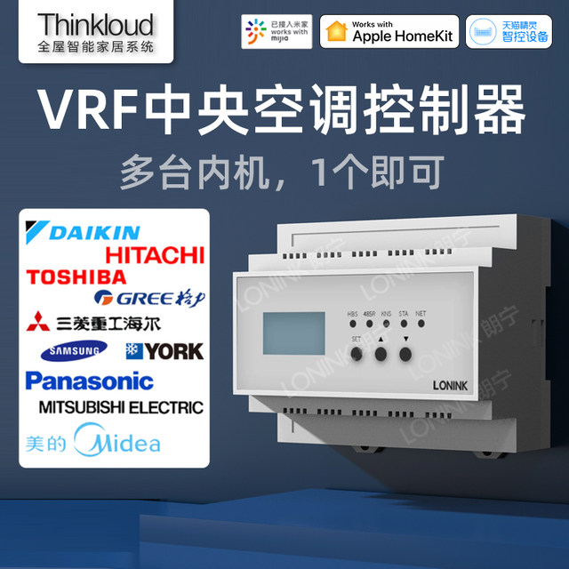 Lonink Langning VRF Central Air Conditioner Controller Intelligent ...