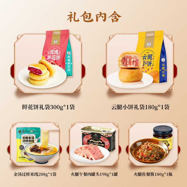 Xuanwei Ham Group Xuanzi Wufu Gift Pack 1146g Yunnan New Year Goods Mid ...