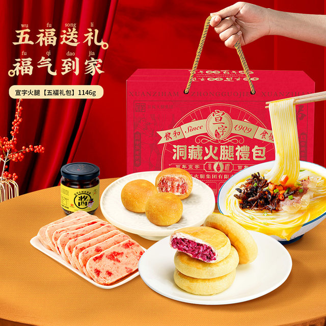 Xuanwei Ham Group Xuanzi Wufu Gift Pack 1146g Yunnan New Year Goods Mid ...