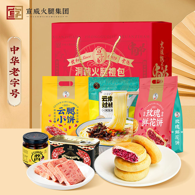 Xuanwei Ham Group Xuanzi Wufu Gift Pack 1146g Yunnan New Year Goods Mid ...