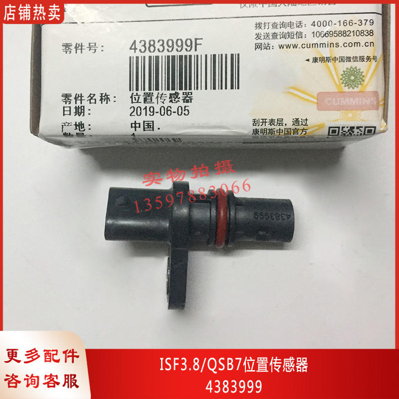 福田康明斯ISF3.8 东风康明斯QSB7 发动机 位置传感器 4383999-淘宝网
