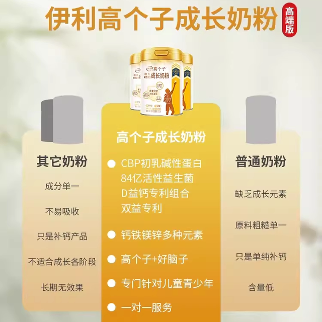 Yili tall children student growth high calcium milk powder 6 years old ...