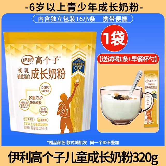 Yili tall children student growth high calcium milk powder raw milk CBP ...