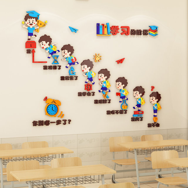 Learning ladder wall stickers high school classroom layout decoration ...