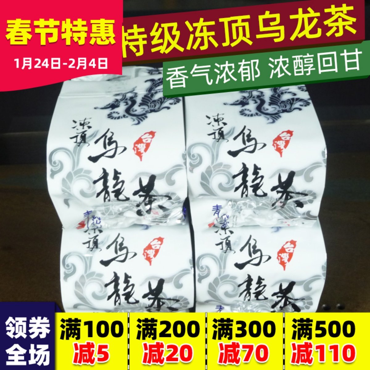 Taiwan Original Premium Frozen Top Oolong Tea Alpine Tea Charcoal Roasted Flavor 600g (150g x 4 ...