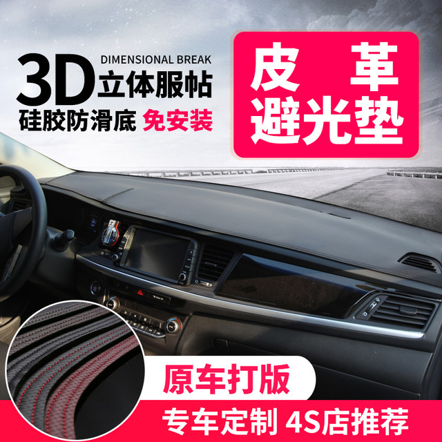 Car interior modification mid -console sunscreen covering pad ...
