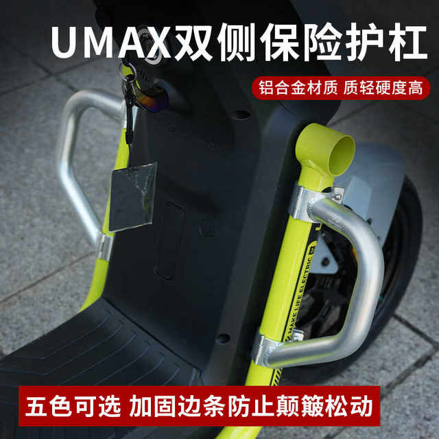 Suitable for Mavericks electric vehicle UMAX/U3 front aluminum alloy ...
