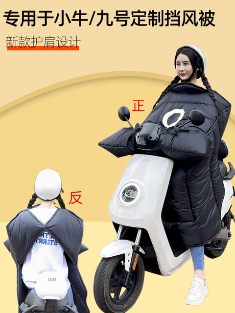 Special calf windshield shield is M+/U+/US/UQi/MQi2/MQis electric ...