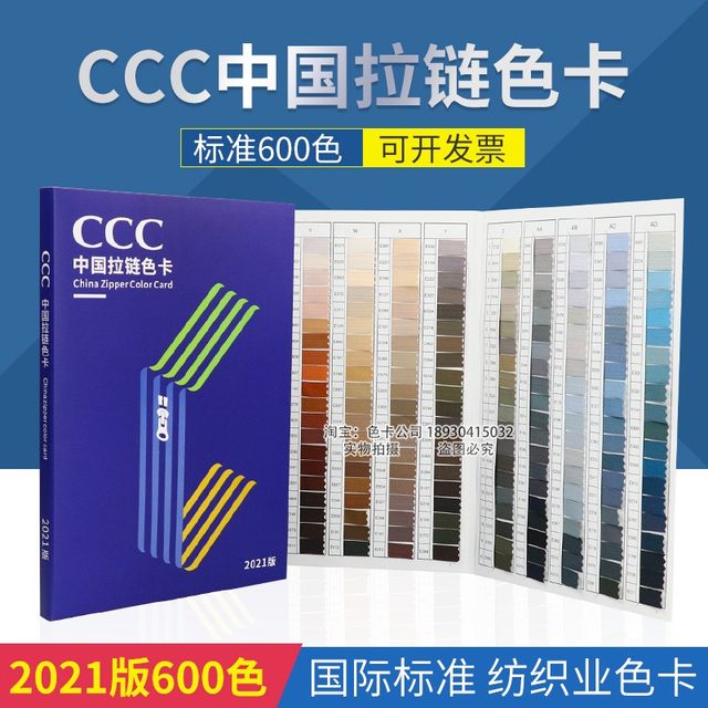 Link 2021 new version of China CCC zipper color card clothing textile ...