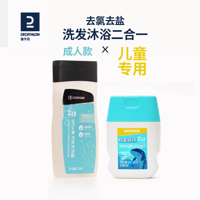 Decathlon children's swimming special shower gel and shampoo two-in-one ...