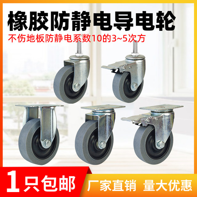 Anti-static conductive caster universal wheel super artificial rubber ...