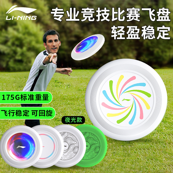 Li ning luminous frisbee outdoor professional competitive ultimate ...