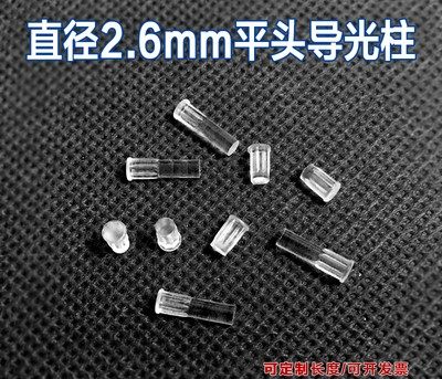 T-shaped head light guide column LEM-L transparent light guide tube LED ...