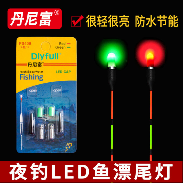Danny Fu floating tail light LED electronic head luminous stick light ...