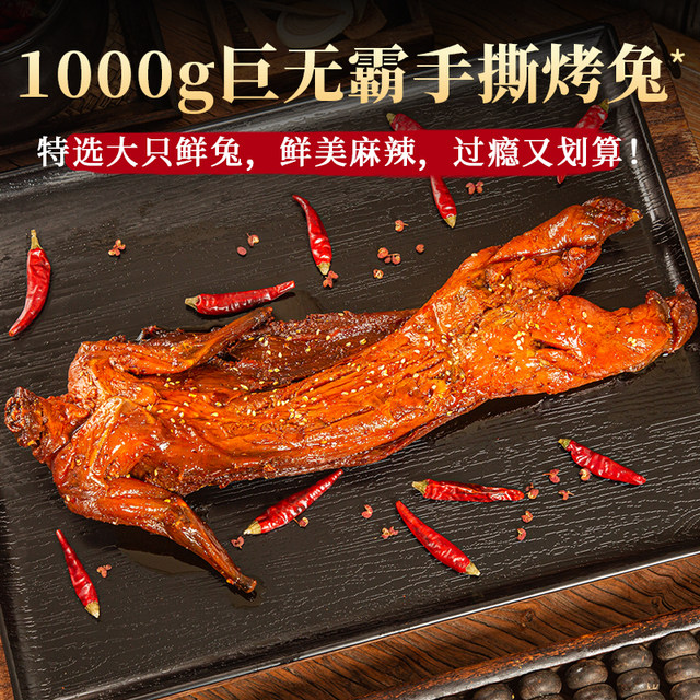 Hand-Shred Rabbit Sichuan Spicy Hand-Shred Roast Rabbit Spicy Rabbit ...