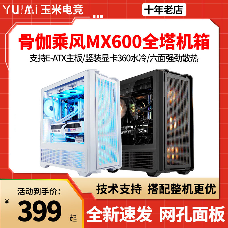 Gujiachengfeng MX600 Desktop Computer Case Full Side See-Through EATX ...