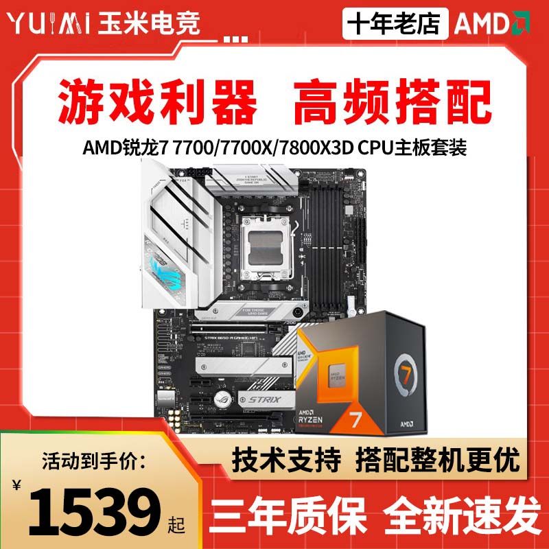 AMD Ryzen CPU Motherboard Set - R7 7800X3D R7 7700X