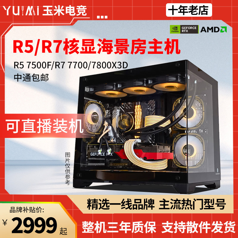 AMD Ryzen Desktop Host - R5 7500F, R7 7800X, E-Sports Game Compatible