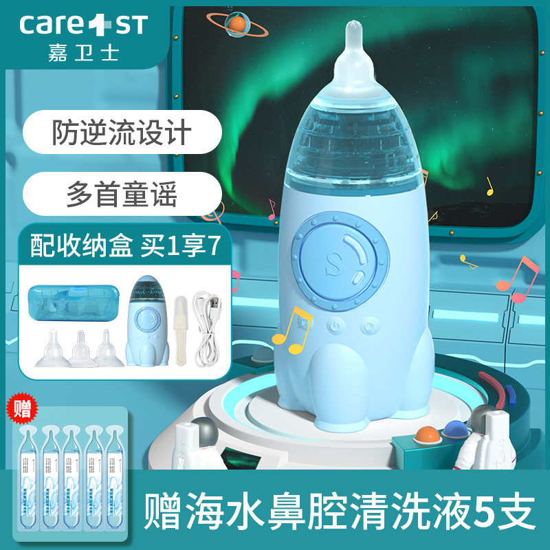 เครื่องดูดน้ำมูกไฟฟ้าสำหรับทารกและเด็กแรกเกิด Care1st