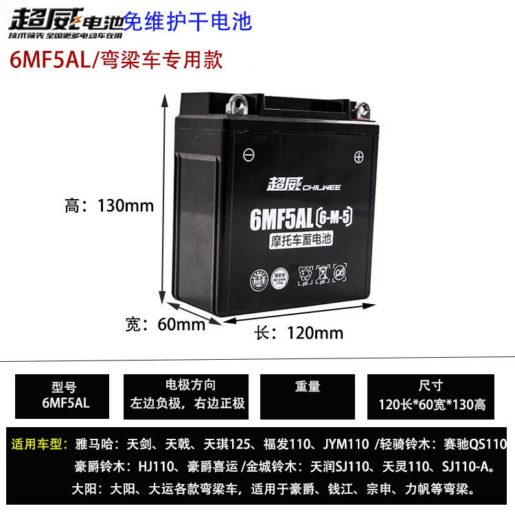 Chaowei motorcycle battery 6mf5al free maintenance dry battery Danyang ...