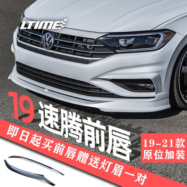 Volkswagen 19-23 Sagitar front lip modified US version one-piece front ...