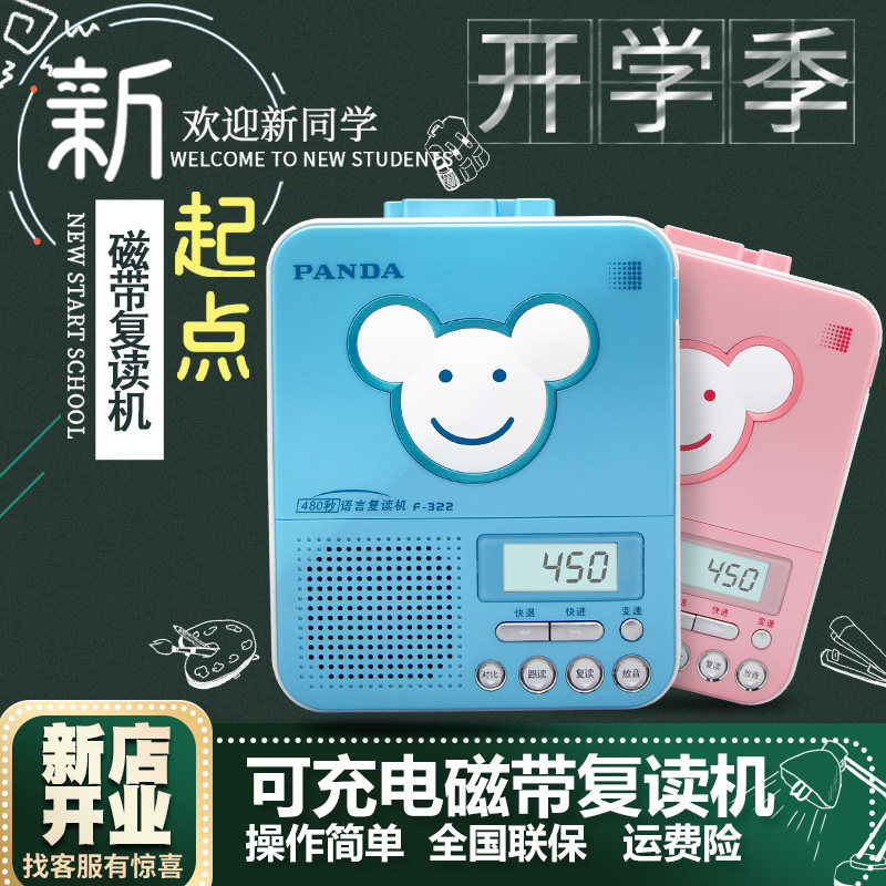 Panda F-322 Cassette Player - English Listening & Recording