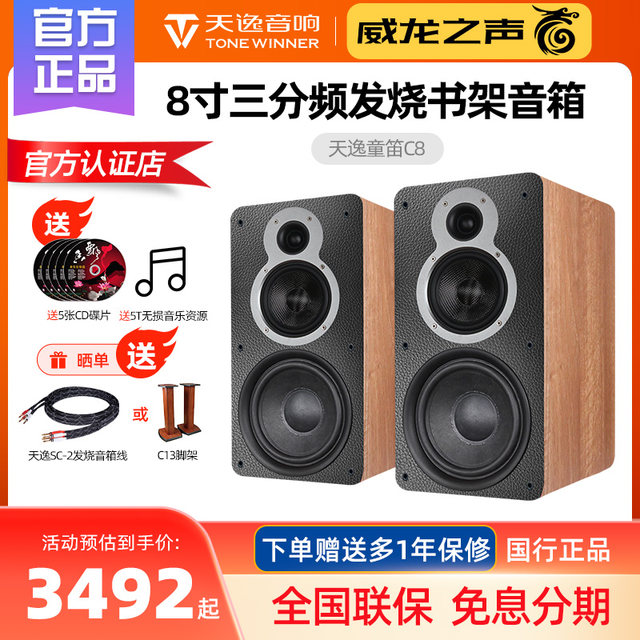 Winner/Tianyi Tongdi C8 fever hifi bookshelf three-way 8-inch bass box ...