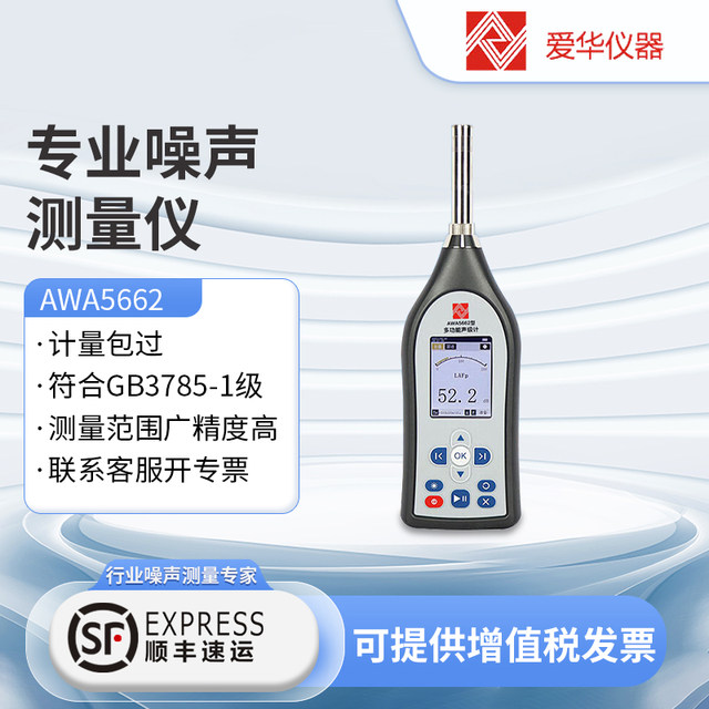 Hangzhou Aihua AWA5662 multifunctional sound level meter noise meter ...