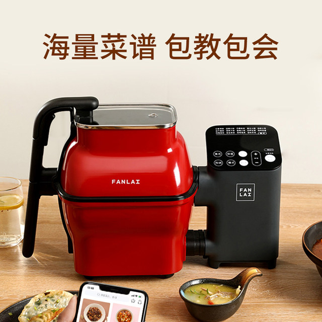 Fanlai M1 automatic cooking machine automatic cooking robot home lazy ...