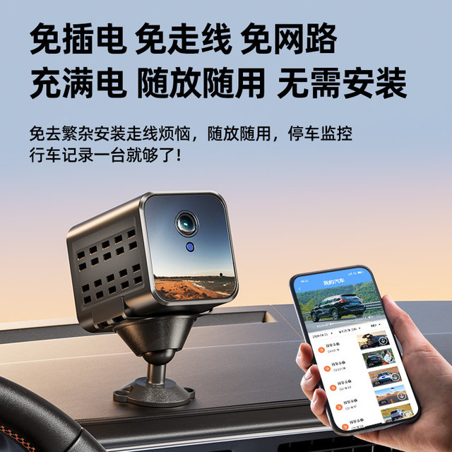 Camera car 4G wireless 24-hour parking monitoring, anti-scratch driving ...