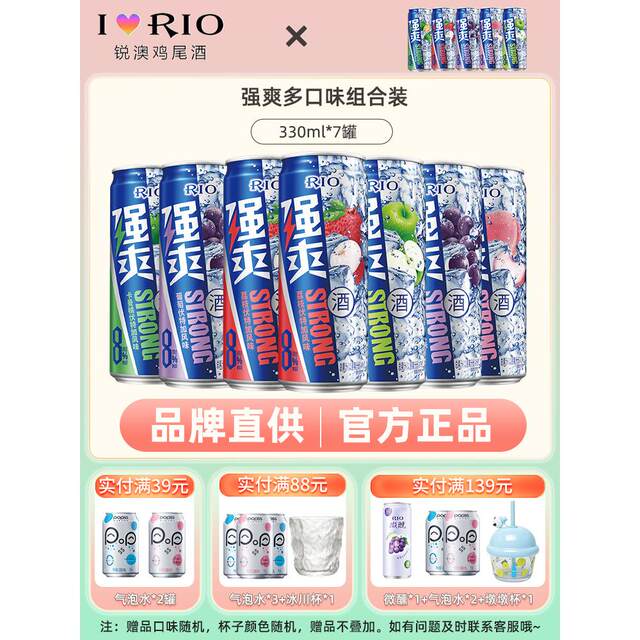 RIO Ruiao slightly drunk and refreshing 330ml pre-adjusted cocktail 8 degrees strong white peach ...