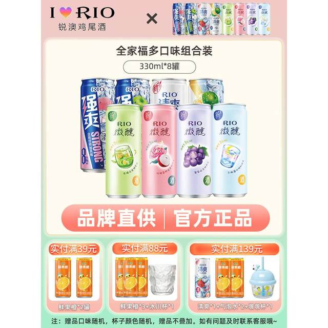 RIO Ruiao strong refreshing 8 degrees 3 degrees 330ml cocktail refreshing fruit wine foreign ...