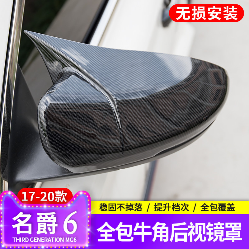 17-21 New MG6 Modified Rearview Mirror Shell: Third Generation MG 6 ...