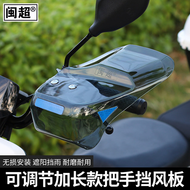 Electric vehicle handle hood wind board motorcycle battery scooter ...
