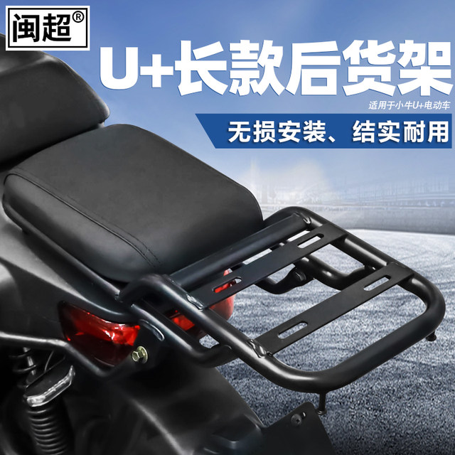 Minchao Mavericks Electric Vehicle U+a/US/UQis/U1D/U1C/G1/UQi Rear Shelf Tail Rack Tail Box Rack ...