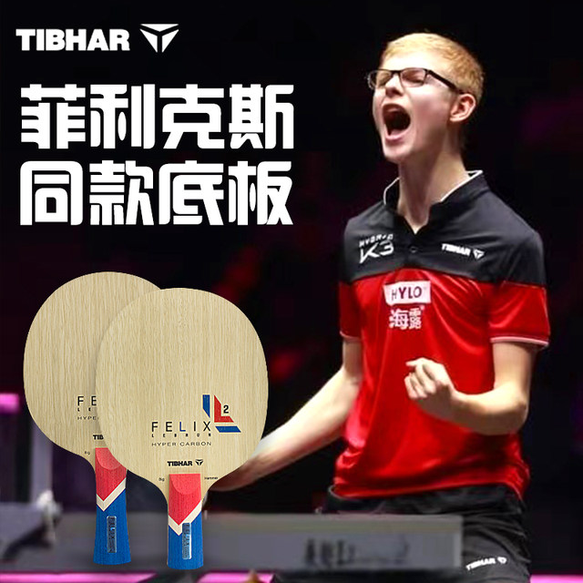 TIBHAR tall and straight table tennis racket base with the same racket ...
