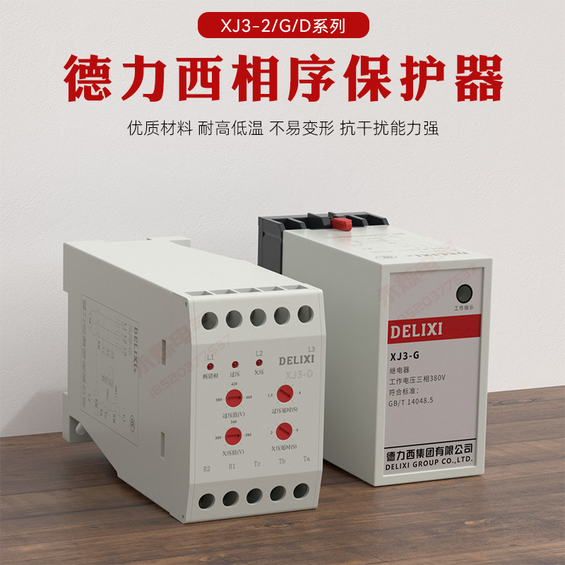 Delixi XJ3-G 위상 실패 및 순서 보호 릴레이 - 380V